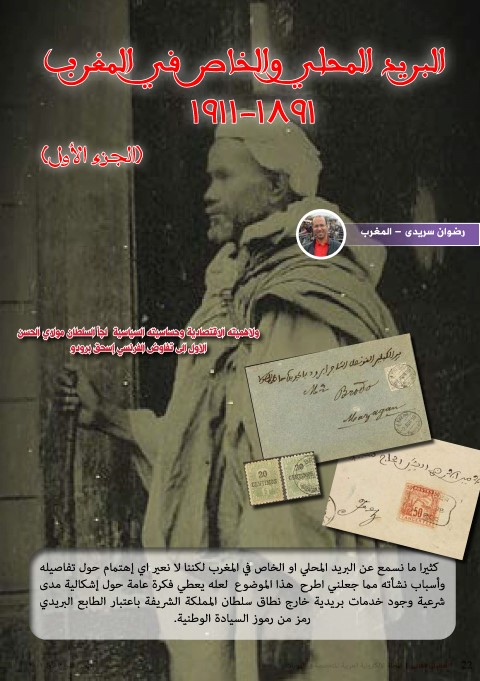 Moroccan Post local and private 01 | The Arab Collector