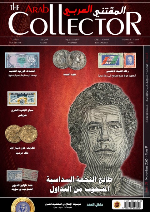 A report by Al-Najah TV about Mohammed Al-Zard's hobby of collecting ...